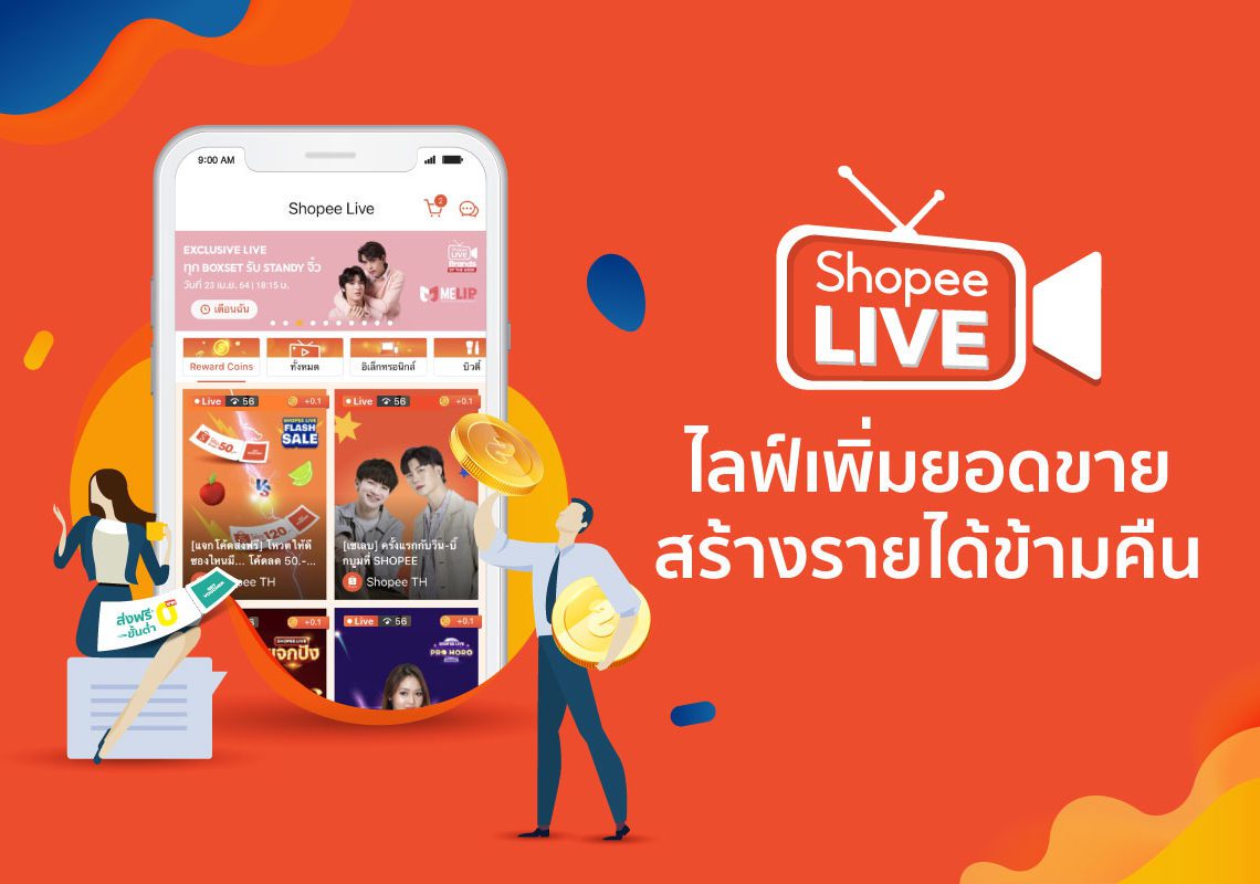 เทคนิคไลฟ์สดใน Shopee Live ให้ยอดขายพุ่งกระจาย เงินเข้ากระเป๋ารัว ๆ