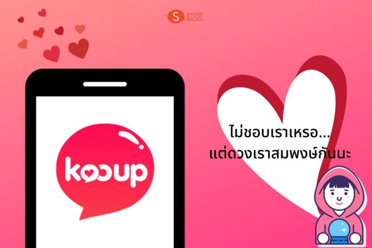 รวม 16 แอปฯ หาคู่ ควงแขนแฟนใหม่ โบกมือลาความโสดแบบเชิด ๆ