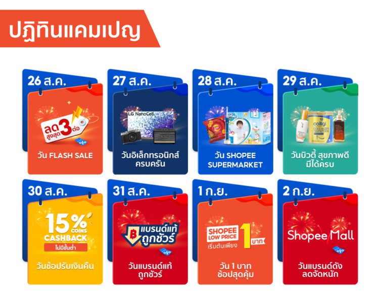 โปรโมชั่น Shopee 9.9 เดือนกันยายน 2565 ช้อปมันส์วันช้อปแห่งปี