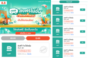 แจกวิธีเก็บโค้ด Shopee 2024 ส่วนลดปัง ช้อปคุ้ม แบบจึ้งมากแม่