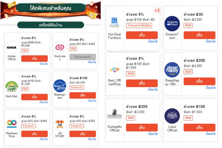 แจกวิธีเก็บโค้ด Shopee 2024 ส่วนลดปัง ช้อปคุ้ม แบบจึ้งมากแม่