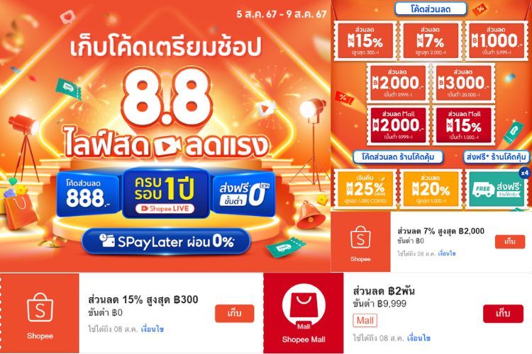 แจกวิธีเก็บโค้ด Shopee 2024 ส่วนลดปัง ช้อปคุ้ม แบบจึ้งมากแม่