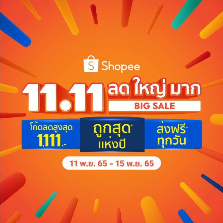 จดด่วน! วิธีเก็บโค้ดส่วนลด Shopee ช้อปครั้งไหนก็คุ้มฟิน