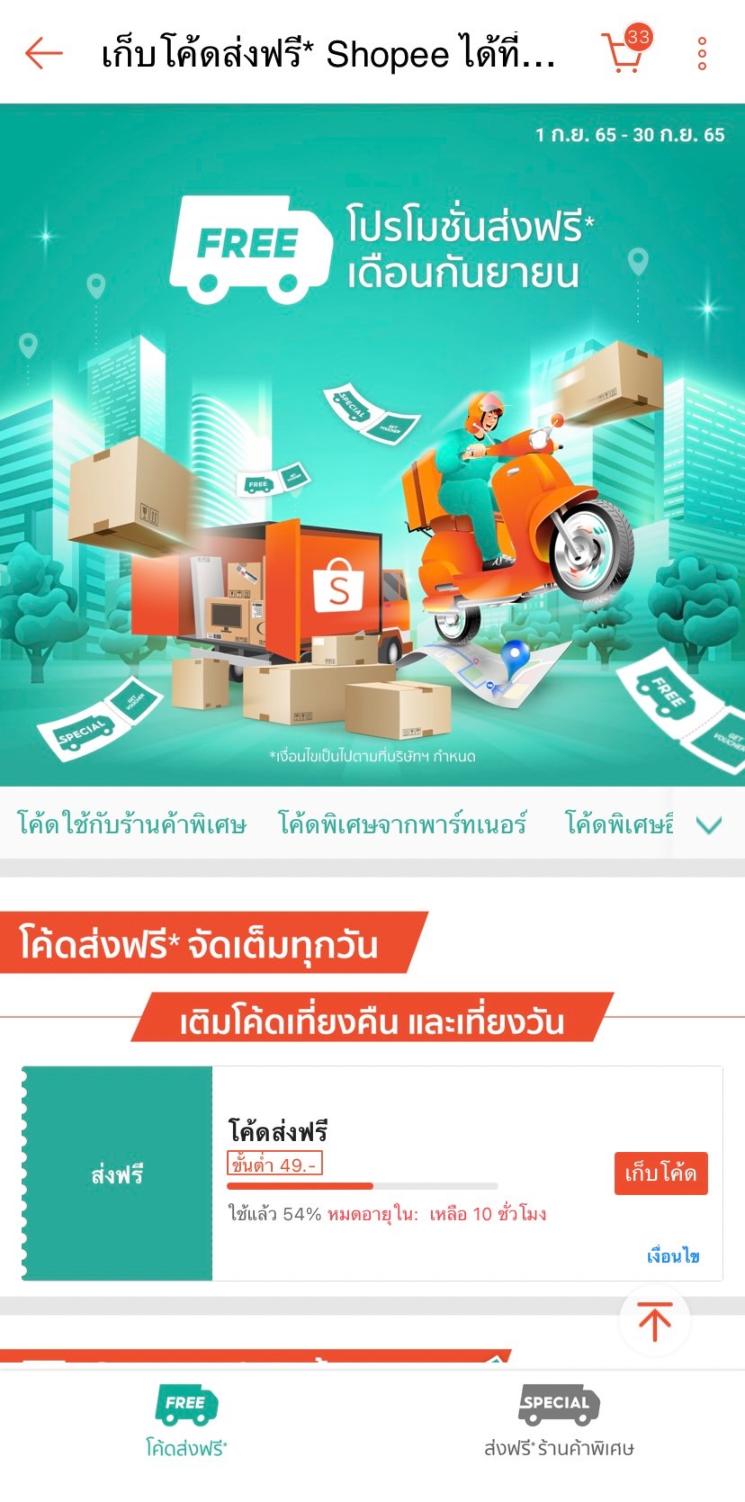 จดด่วน! วิธีเก็บโค้ดส่วนลด Shopee ช้อปครั้งไหนก็คุ้มฟิน
