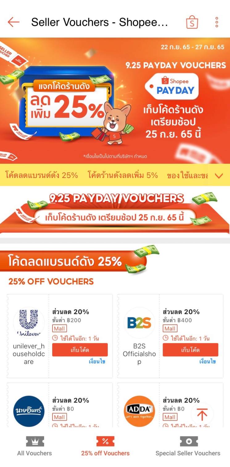 จดด่วน! วิธีเก็บโค้ดส่วนลด Shopee ช้อปครั้งไหนก็คุ้มฟิน