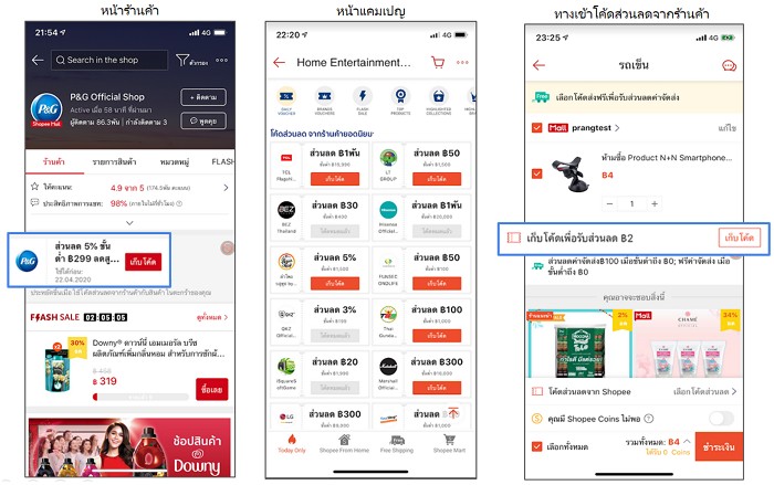 จดด่วน! วิธีเก็บโค้ดส่วนลด Shopee ช้อปครั้งไหนก็คุ้มฟิน