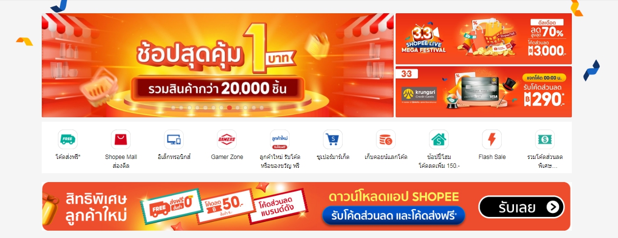 แจก! วิธีเก็บโค้ด Shopee รับส่วนลดปัง ช้อปคุ้มแบบจึ้งมากแม่