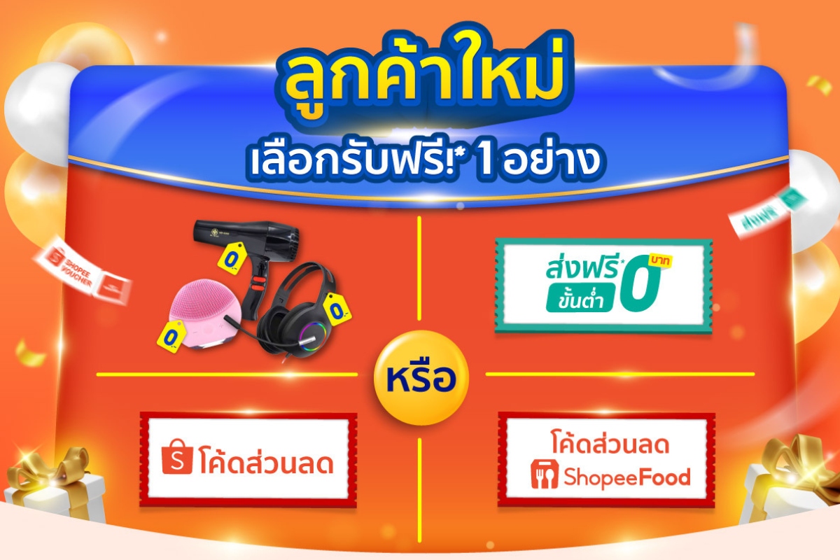 แจก! วิธีเก็บโค้ด Shopee รับส่วนลดปัง ช้อปคุ้มแบบจึ้งมากแม่