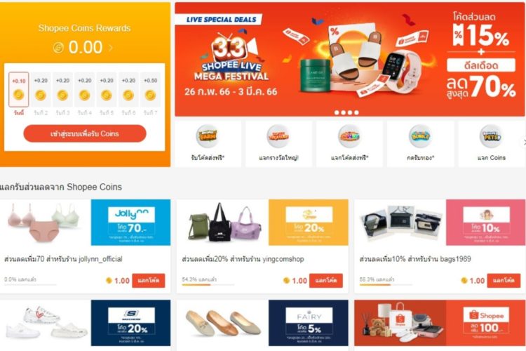 แจก! วิธีเก็บโค้ด Shopee รับส่วนลดปัง ช้อปคุ้มแบบจึ้งมากแม่