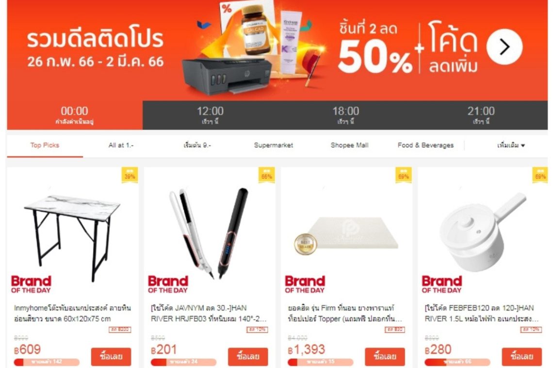 แจก! วิธีเก็บโค้ด Shopee รับส่วนลดปัง ช้อปคุ้มแบบจึ้งมากแม่