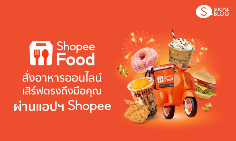 ส่องความคุ้ม! Shopee Food ใช้ยังไง พร้อมวิธีใช้โค้ด - Shopee Blog ...