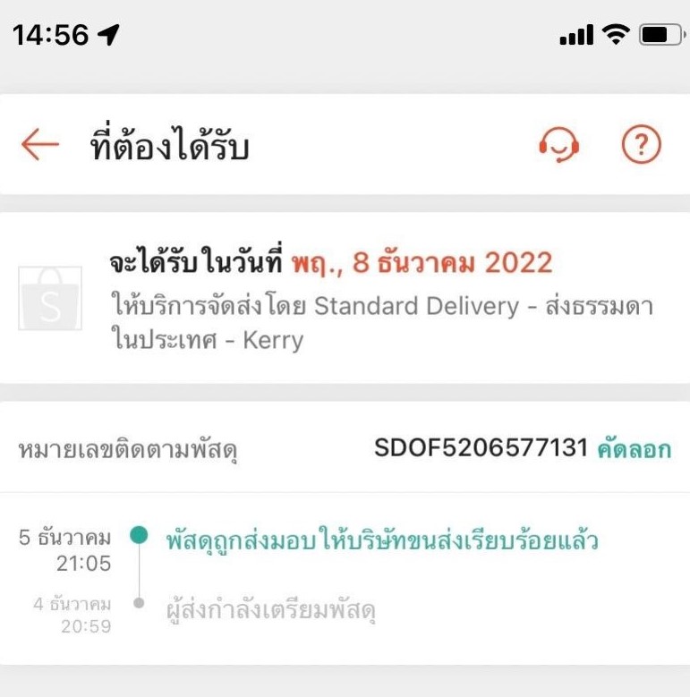 Shopee พาไขข้อข้องใจ Standard Delivery คืออะไร
