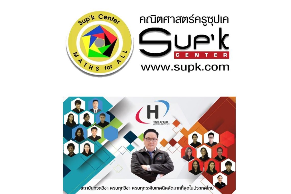 เรียนพิเศษ ที่ไหนดี ? ปักลิสต์ 10 สถาบันกวดวิชายอดฮิต