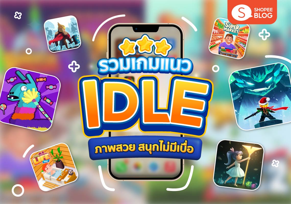 พาทำความรู้จักเกมแนว Idle คืออะไร เกมส์ไหนน่าเล่นบ้าง