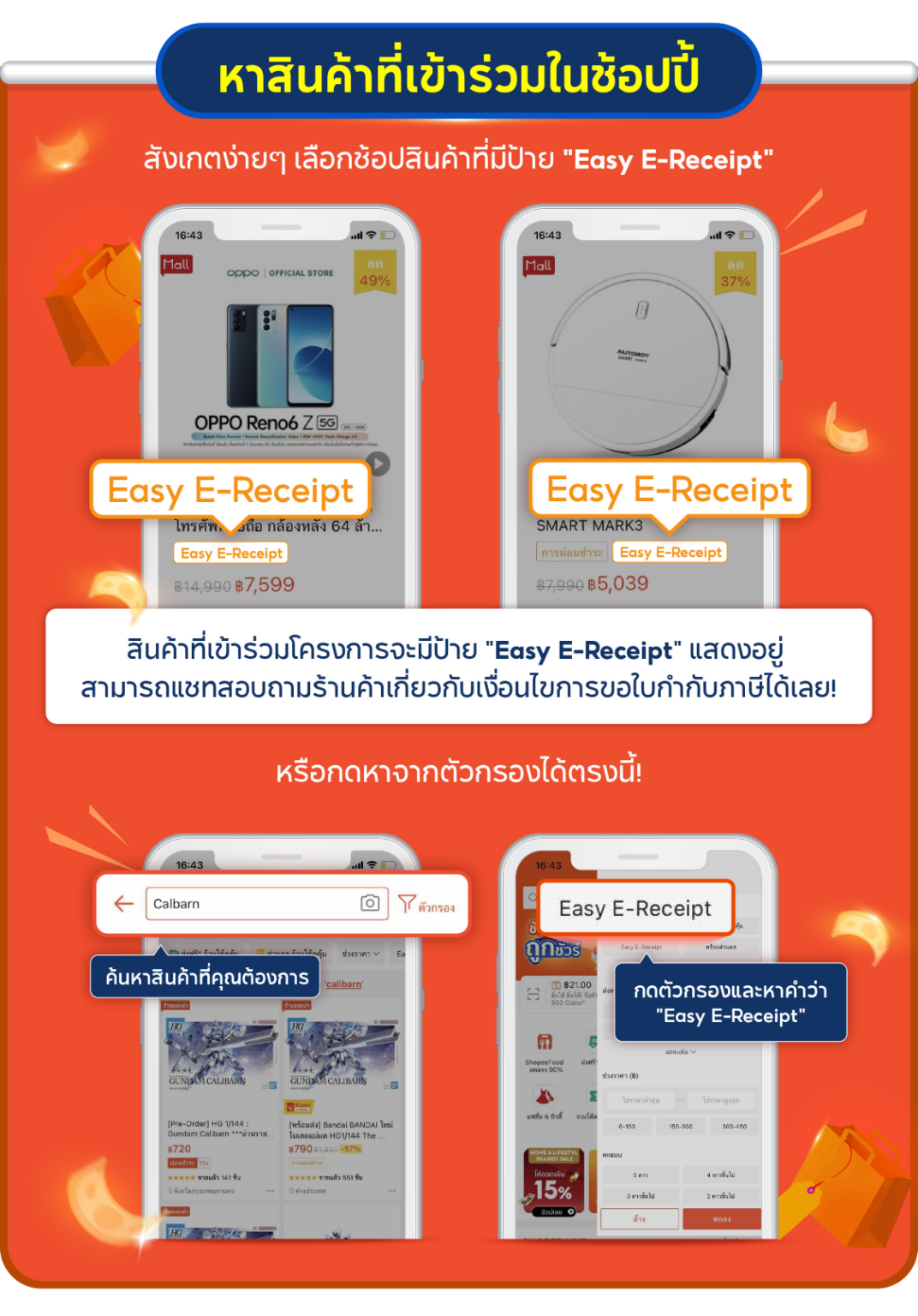 E-receipt คืออะไร? Easy E-Receipt 2569 ขอจาก Shopee อย่างไร 2026